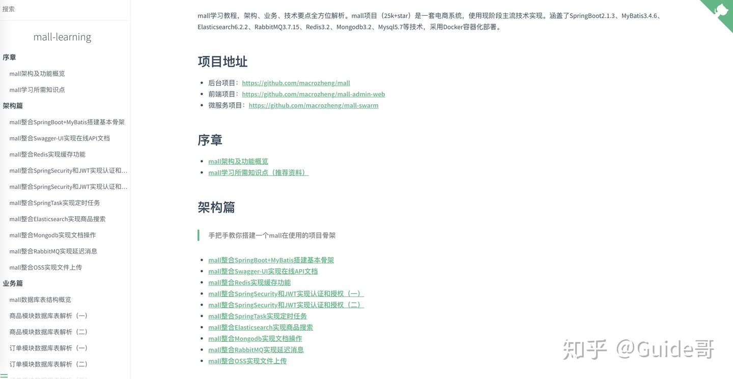 Github点赞接近 100k 的Spring Boot学习教程+实战项目推荐！ - 知乎