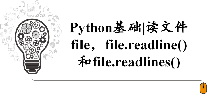 Python基础|读文件|file，file.readline()和file.readlines() - 知乎