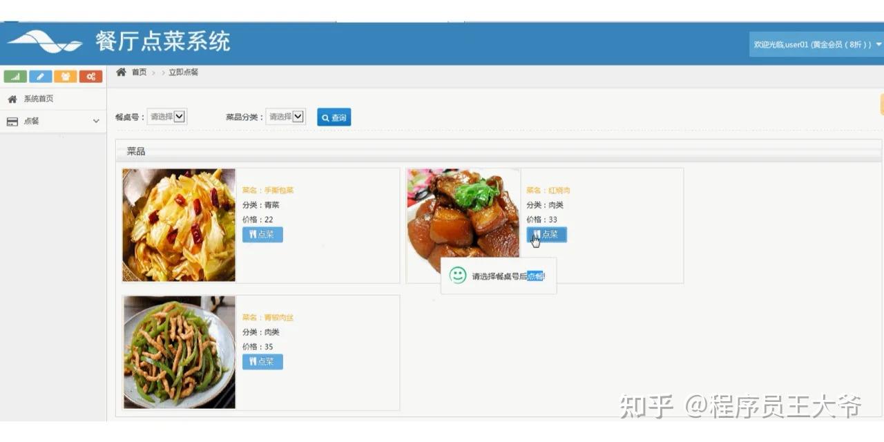 【计算机毕业设计课程设计】基于java的餐厅点餐系统设计与实现（源码文章） Servlet Jsp Mvc Web 到店点餐，可选桌 知乎