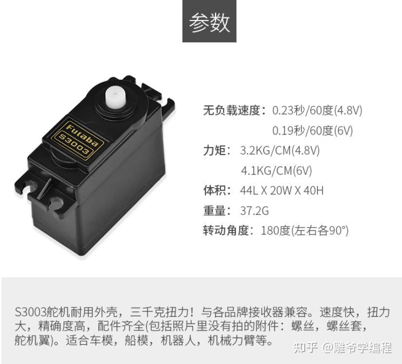 【雕爷学编程】Arduino动手做（164）---Futaba S3003舵机模块 - 知乎