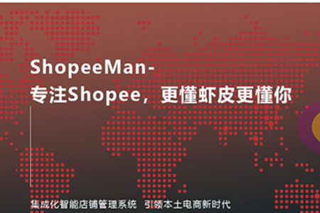 Shopee多店聊天软件Shopeeman带你玩转东南亚市场 - 知乎