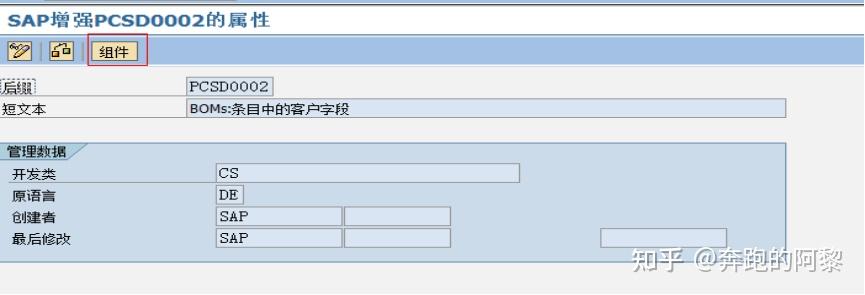 SAP-CS03显示BOM字段屏幕增强 - 知乎