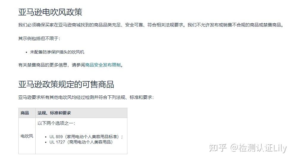 亚马逊电动美容用品（电吹风等）政策：UL 859 与 UL 1727 标准 - 知乎