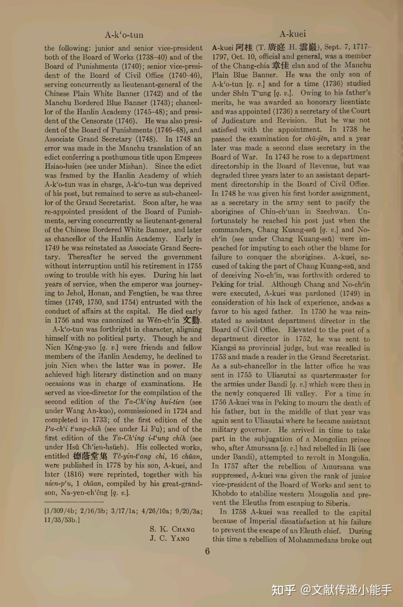 恒幕义,清代名人传略,英文版,共两册,Eminent Chinese of the Ch'ing Period (1644 - 1912) by Ed. Arthur W. Hummel - 知乎