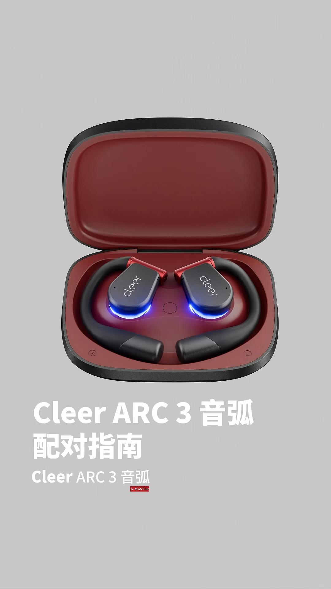 Cleer ARC3最完整的操作指南来啦！ - 知乎