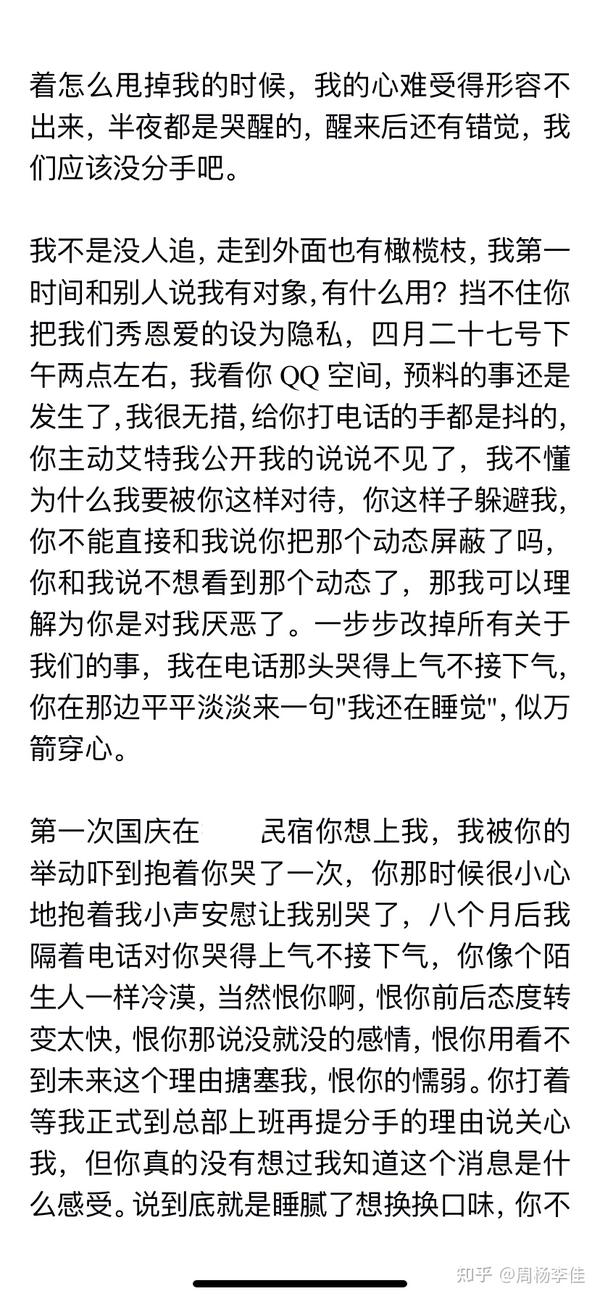 今天的情人节 现在我前任应该抱着另一个女孩子在床上说着情话 知乎