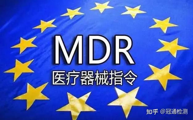 MDR认证是什么？MDR CE认证和MDD CE认证有什么区别呢？ - 知乎