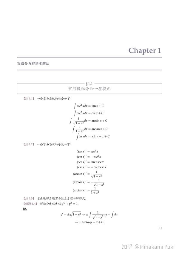 A Summary of Ordinary Differential Equation - 知乎