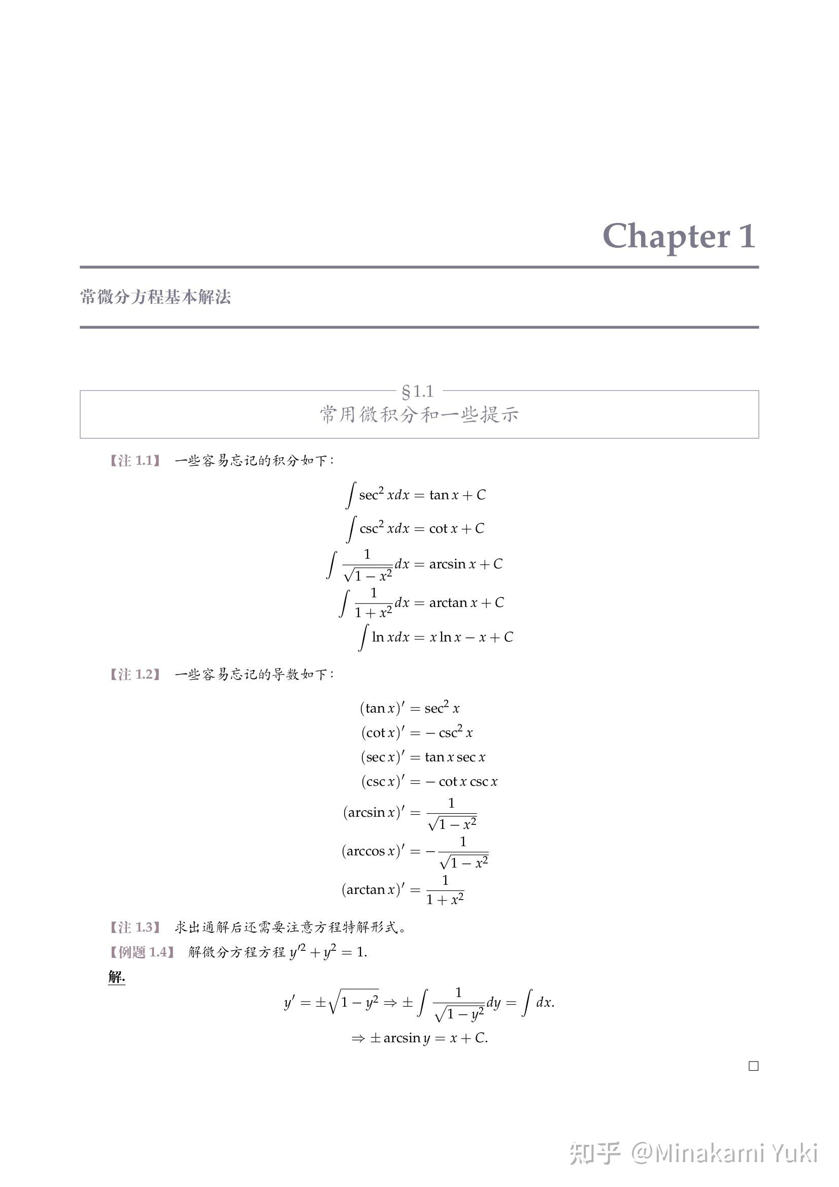 A Summary of Ordinary Differential Equation - 知乎