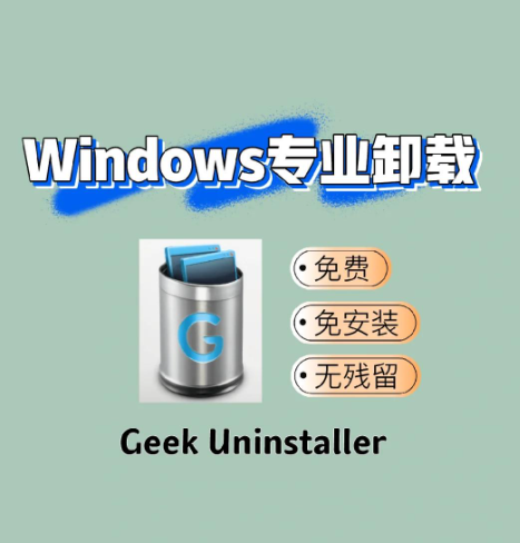 四款优秀的卸载软件工具，分别是：geek、HiBit uninstaller、UninstallTool、SoftCnkiller。全部都已打包压缩，自取 - 知乎