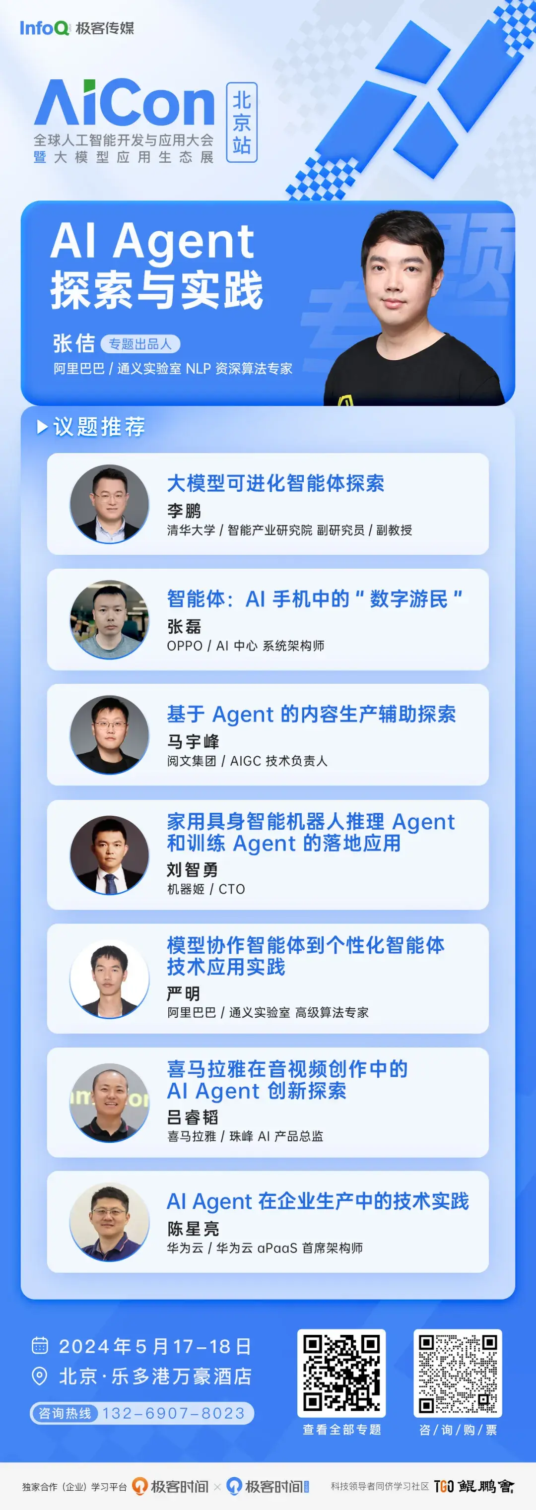 华为、阿里、OPPO、喜马拉雅领衔专家深度解析 AI Agent 技术与应用｜AICon - 知乎