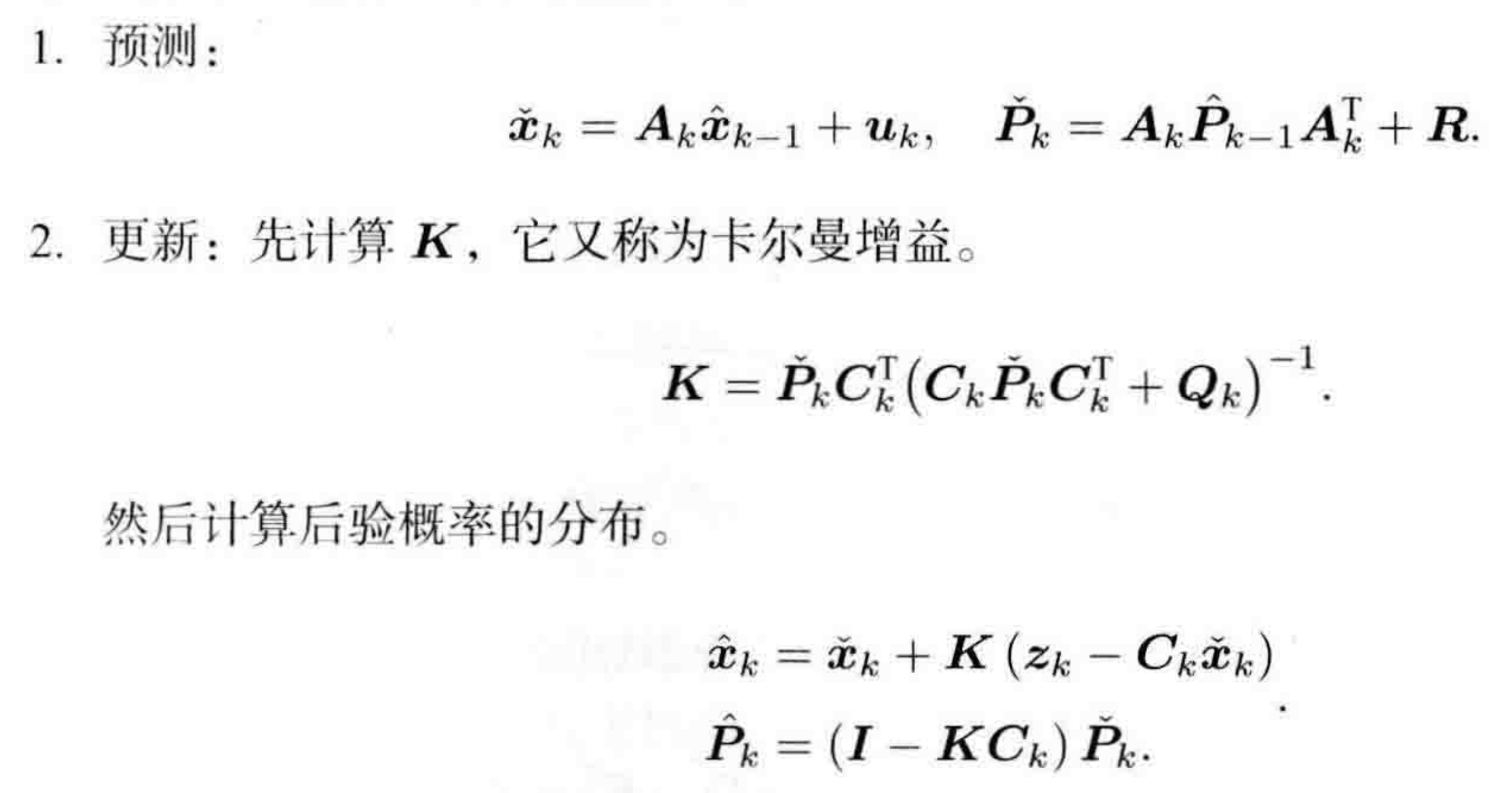 重读《视觉SLAM十四讲》ch9后端1 - 知乎