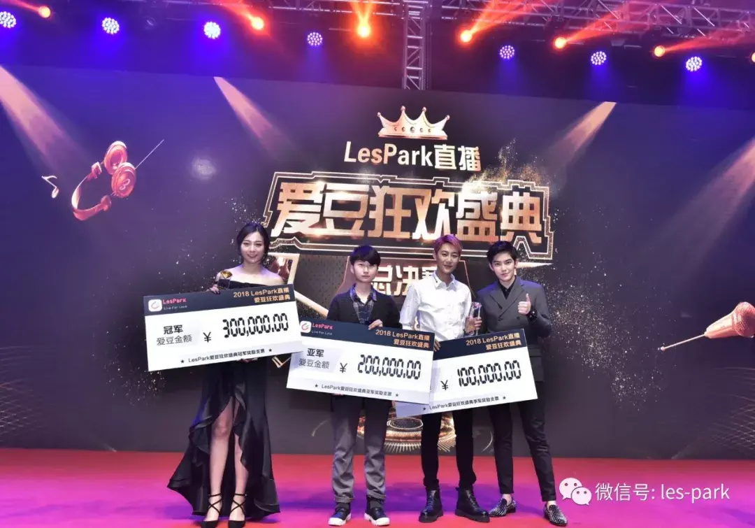 LesPark直播爱豆狂欢盛典，一场专属姬圈的惊喜夜 - 知乎