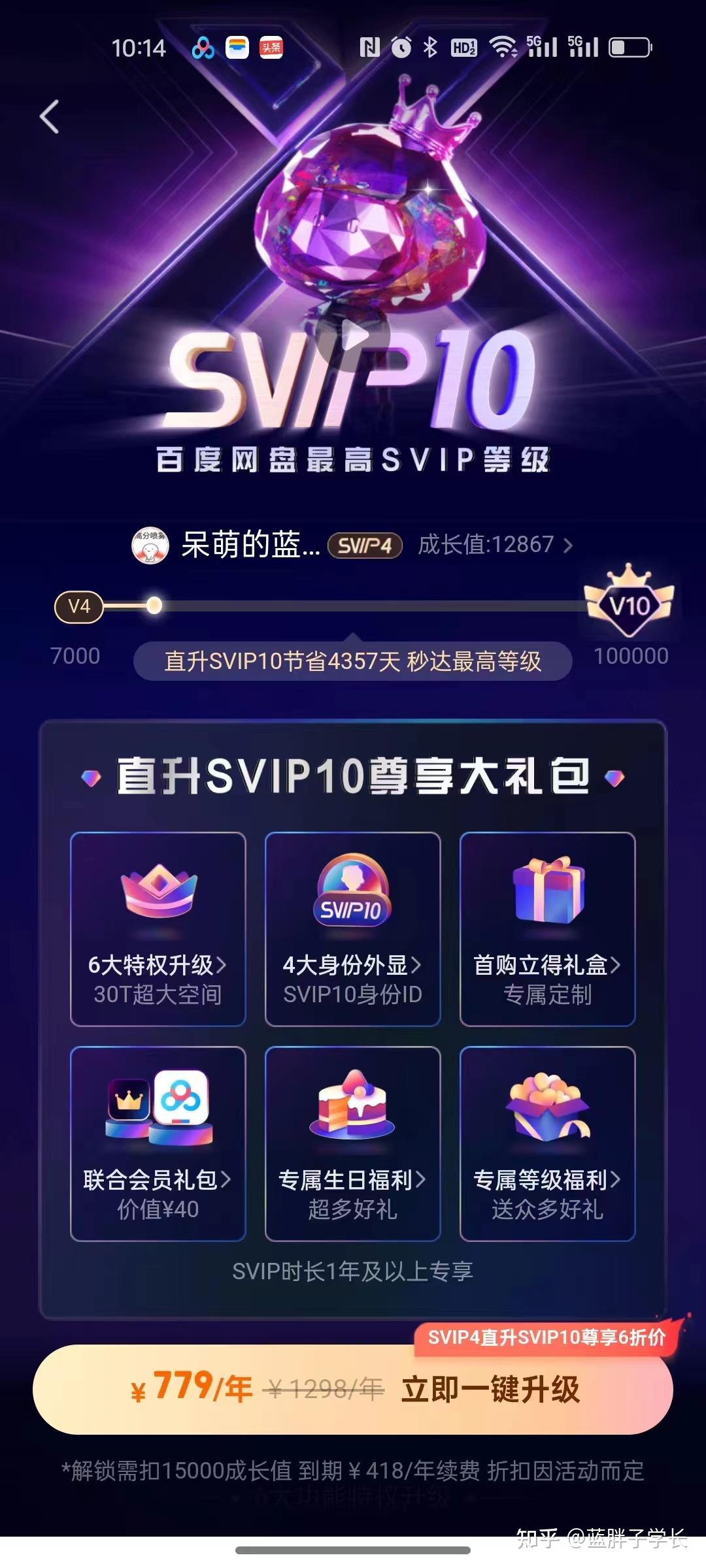 百度网盘直升svip10双十一多少钱？ - 知乎