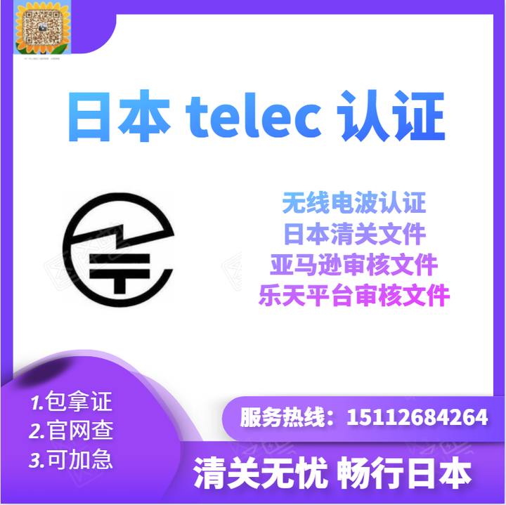 无线麦克风上日本楽天购物平台被要求提供telec认证giteki认证怎么办 - 知乎