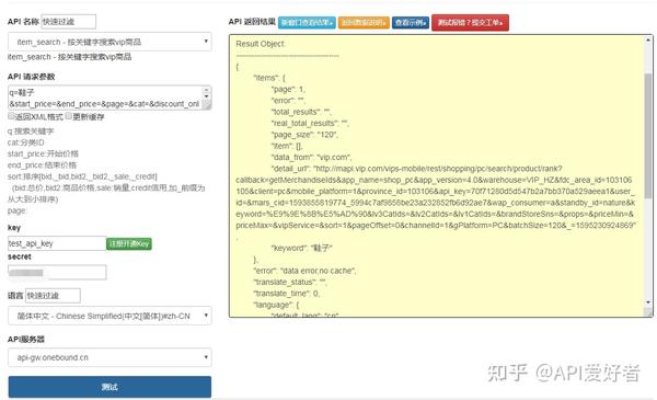 唯品会API，按关键字搜索vip商品 - 知乎