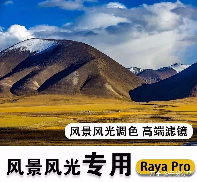 分享！风景照片调色专用PS插件Raya Pro 6汉化版，安装使用教程 - 知乎