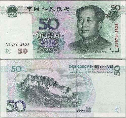 现在流通使用的50元人民币已经有收藏价值了，看看你手上有吗？ - 知乎