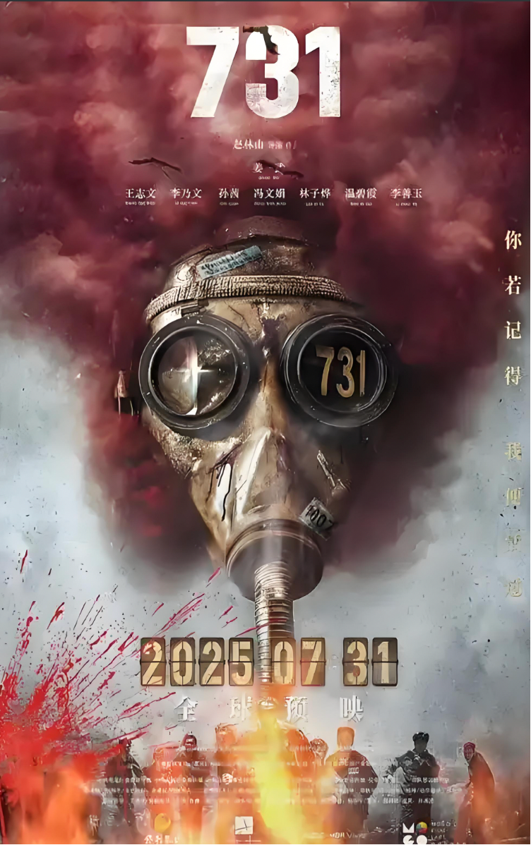 《731》再被撤档，恐难上映，背后的曲折难以想象 - 知乎