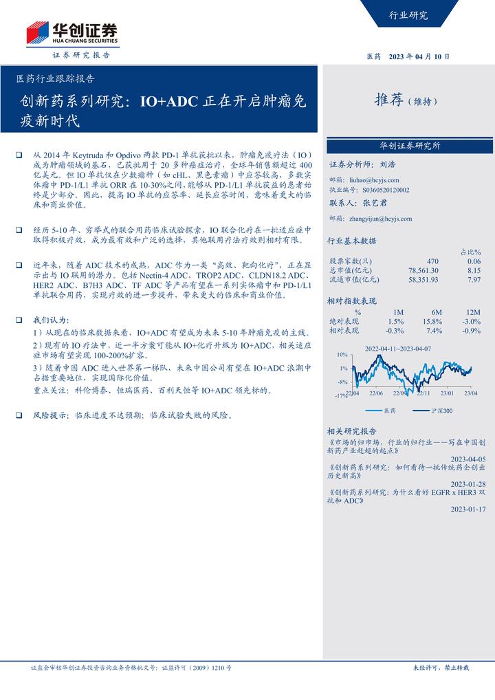 创新药系列研究，IO+ADC正在开启肿瘤免疫新时代 - 知乎
