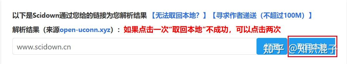 SCI论文全文下载Scidown - 知乎