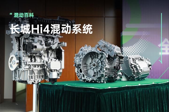 【混动百科】4500字看懂「长城Hi4电混系统」 - 知乎