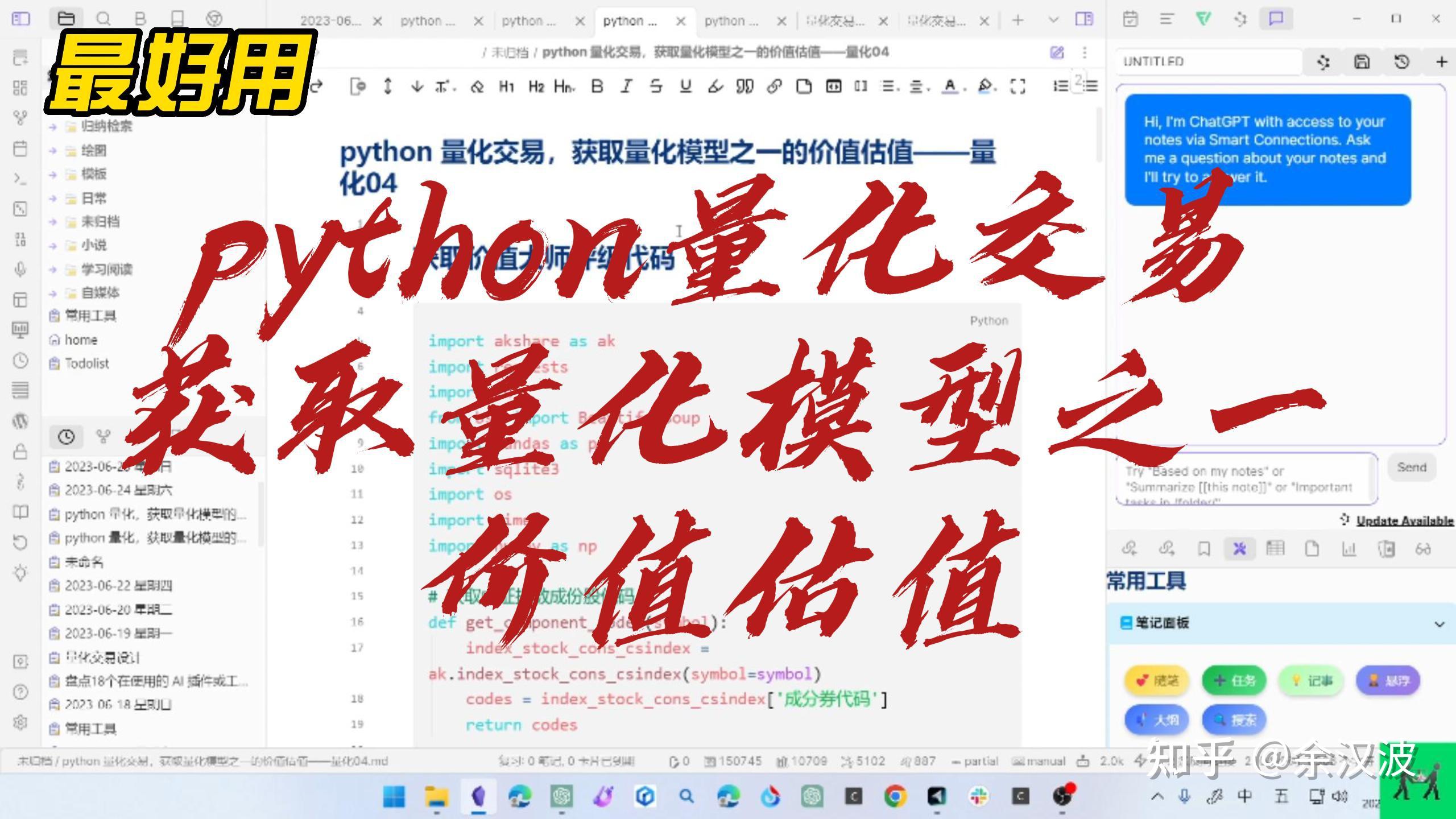 python量化交易，获取量化模型之一的价值估值——量化04 - 知乎