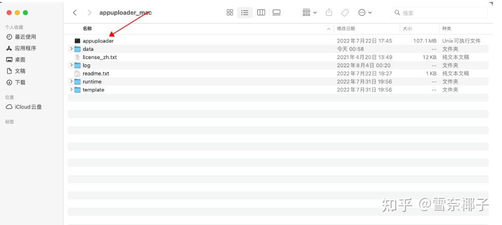 appuploader 上架详解大全（下） - 知乎