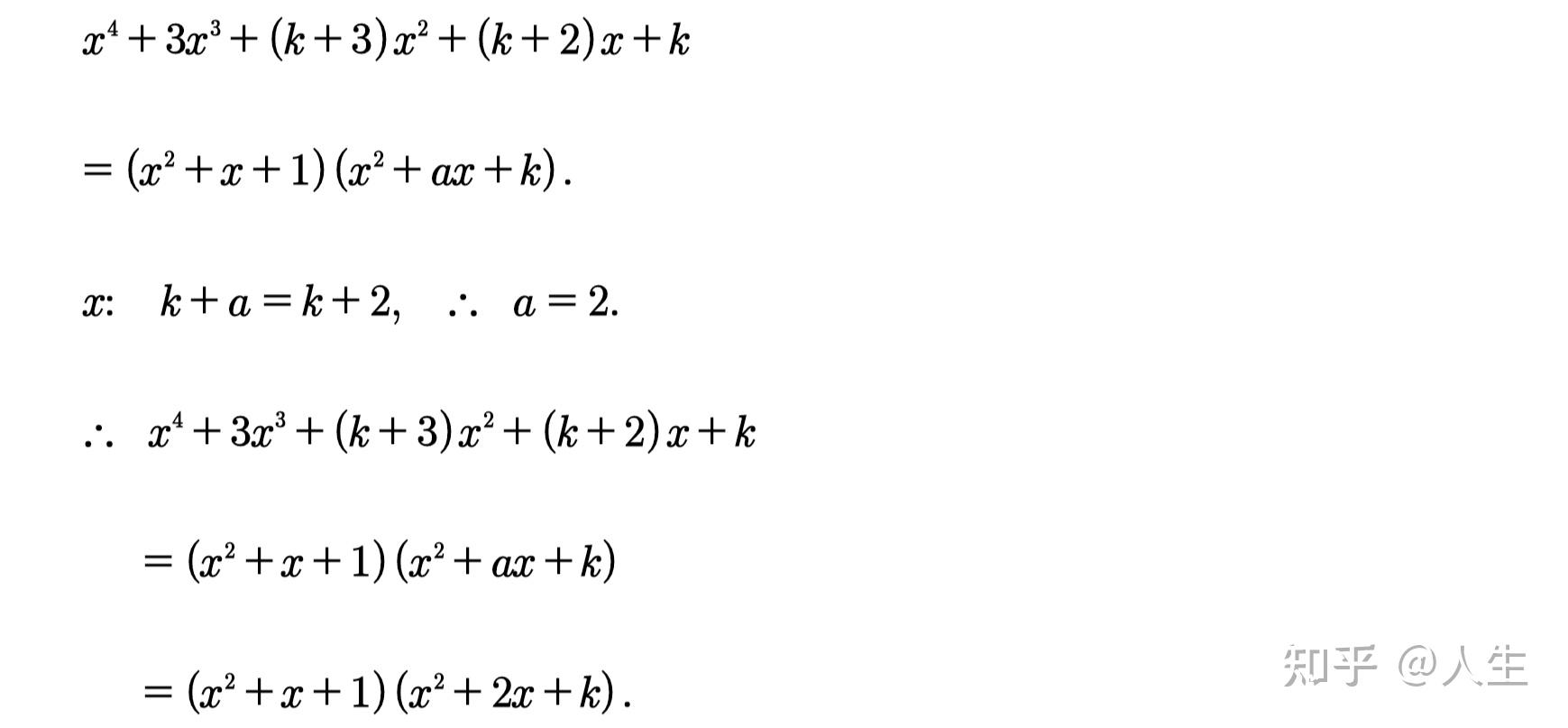 这个四次方程怎么因式分解的？ - 知乎