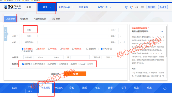 教你知网查找SCI来源期刊、EI来源期刊、北大核心、CSSCI、CSCD（附期刊目录表） - 知乎