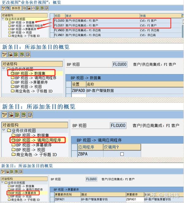 SAP之BP屏幕增强 - 知乎