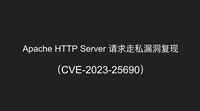 Apache HTTP Server 请求走私漏洞复现（CVE-2023-25690） - 知乎
