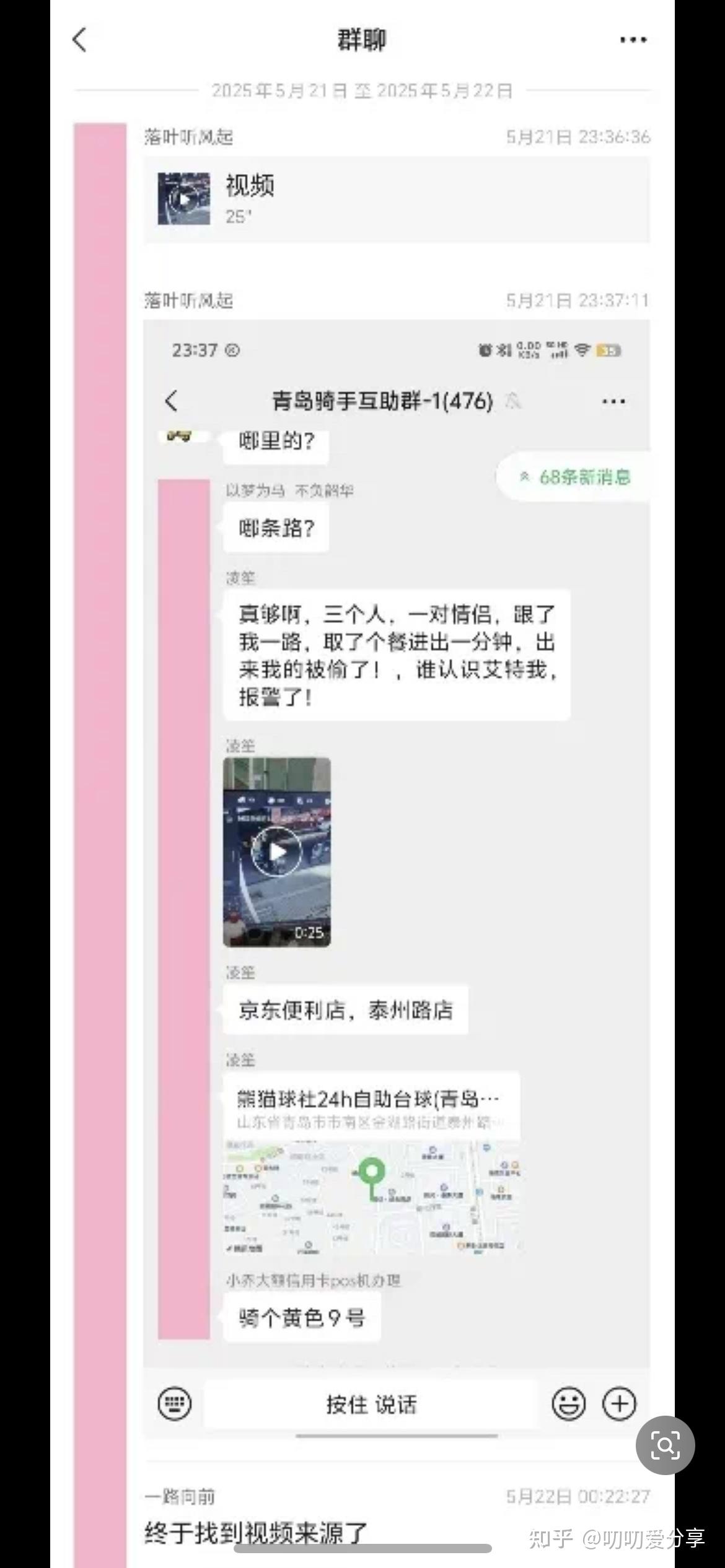 青岛小情侣偷外卖去厕所吃，被快递小哥全城追踪！（附视频） 知乎