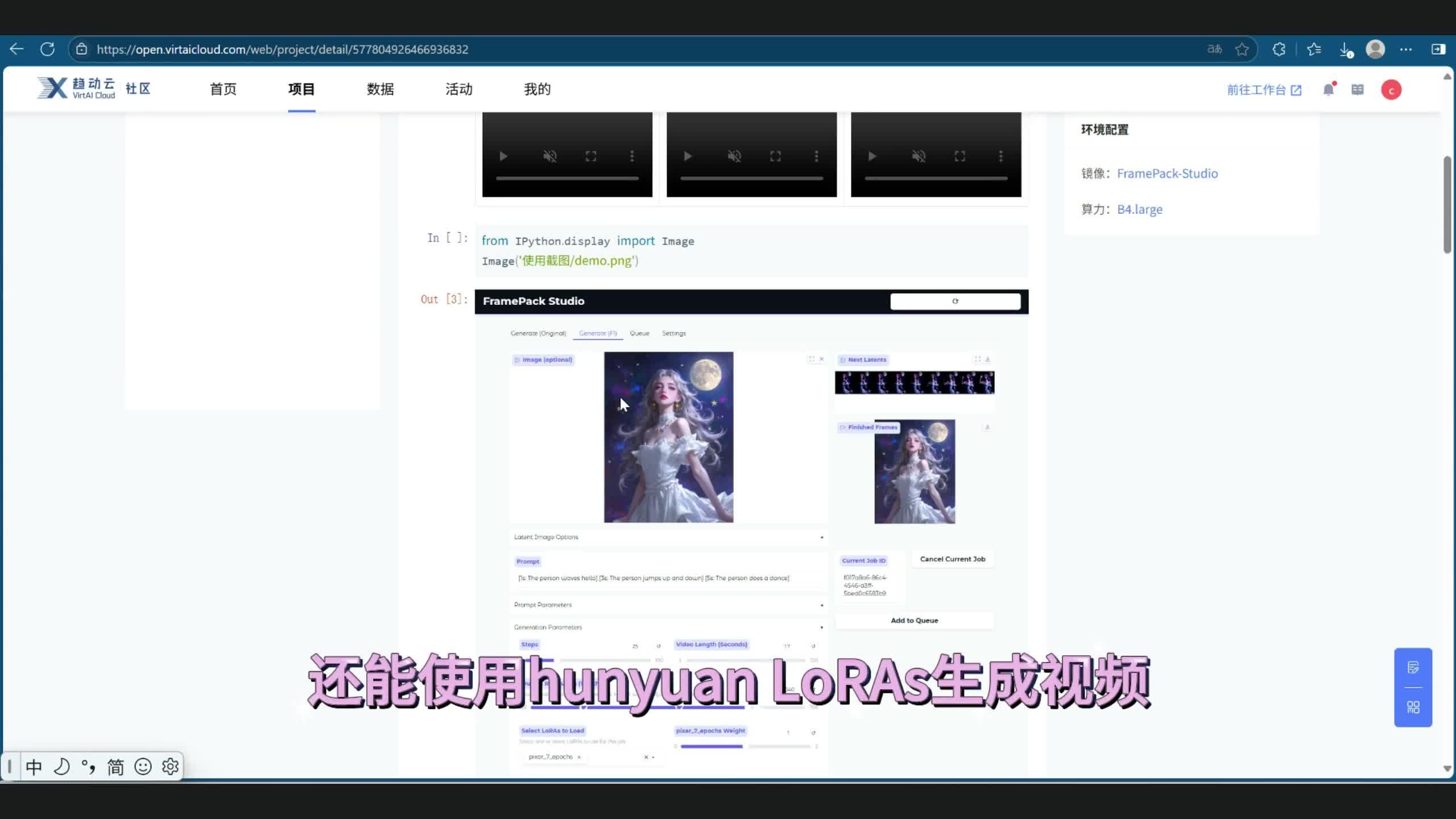 云平台一键部署【FramePack-Studio】支持LoRA的指定提示词/图片生成视频工具 - 知乎