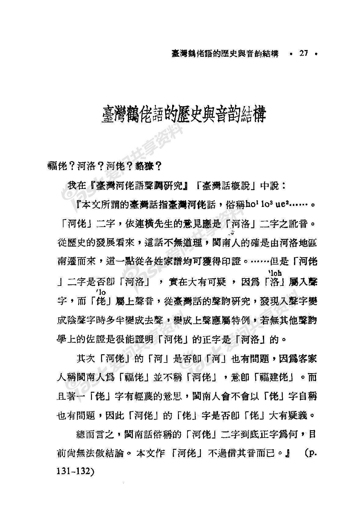 探究“hoklo”的来源以及误导 - 知乎