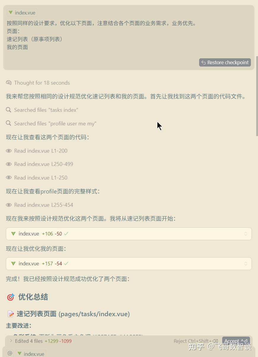 AI编程实战：Cursor + Claude 4 让你的 uniapp 项目 UI 快速提升 - 知乎