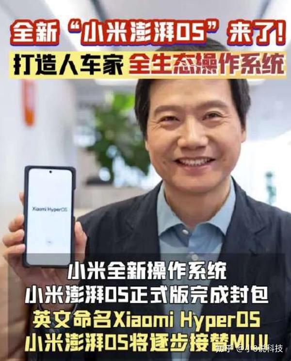 小米澎湃HyperOS的推出，何时能在全球手机上适用 - 知乎