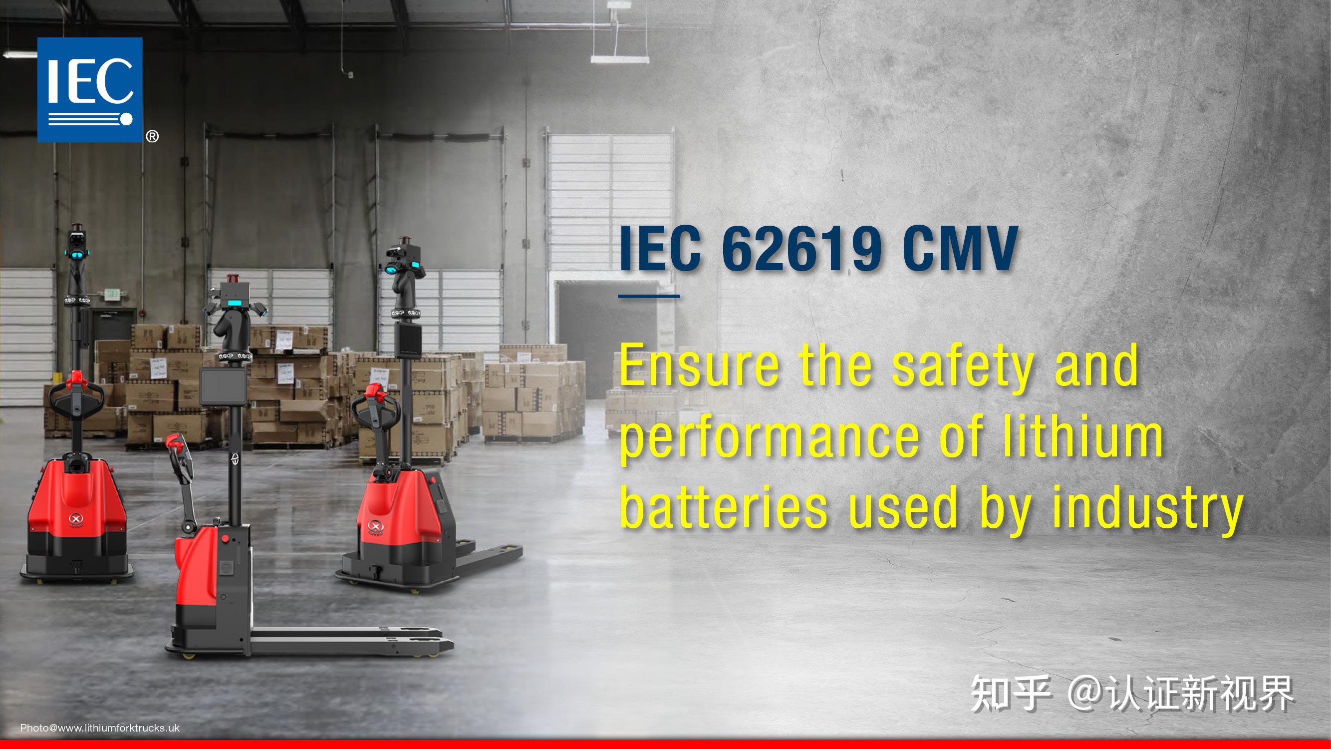 最新标准发布：IEC 62619:2022新版要求详细解读 - 知乎