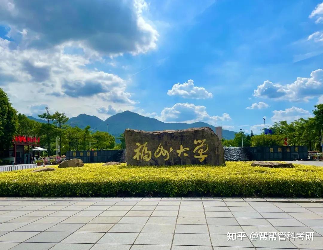 24 25福州大学 福大 管理科学与工程 管科 考研考情分析 知乎