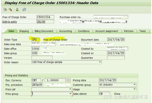 SAP SD基础知识之免费订单 - 知乎