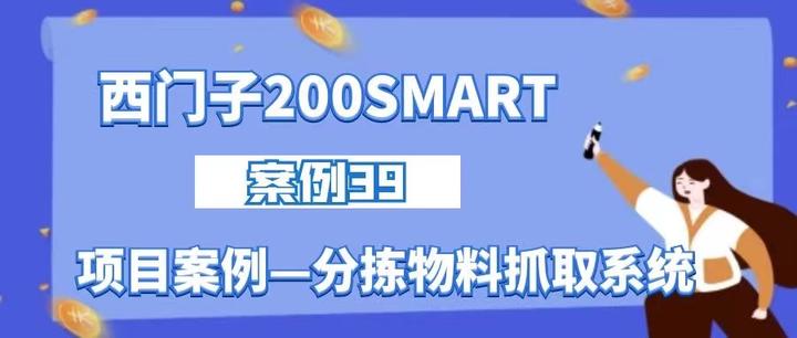 西门子200SMART案例39（项目案例—分拣物料抓取系统） - 知乎