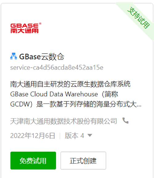 GBase GCDW&阿里云计算巢：自动化部署云原生数据仓库 - 知乎