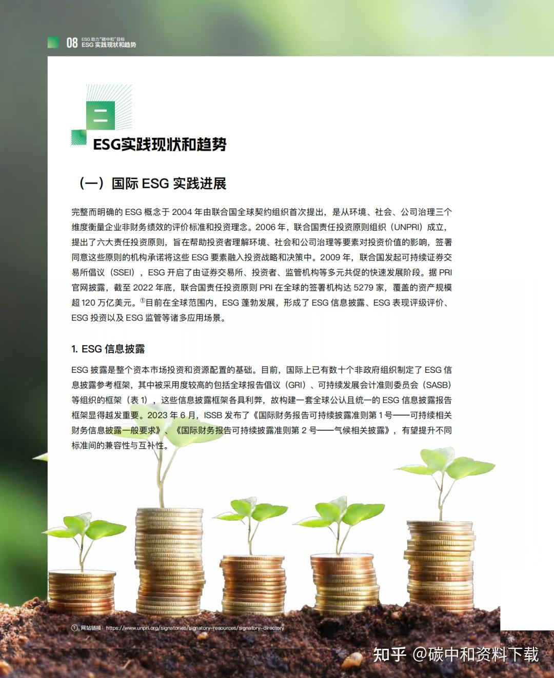 ESG如何助力实现双碳目标？理论框架、六大难题、发展建议（附下载） - 知乎