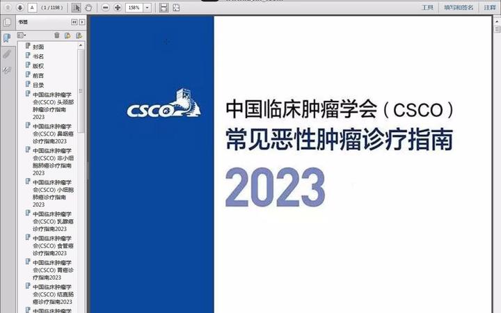 【收藏】常见恶性肿瘤CSCO诊疗指南合集（2023）[原文下载] - 知乎