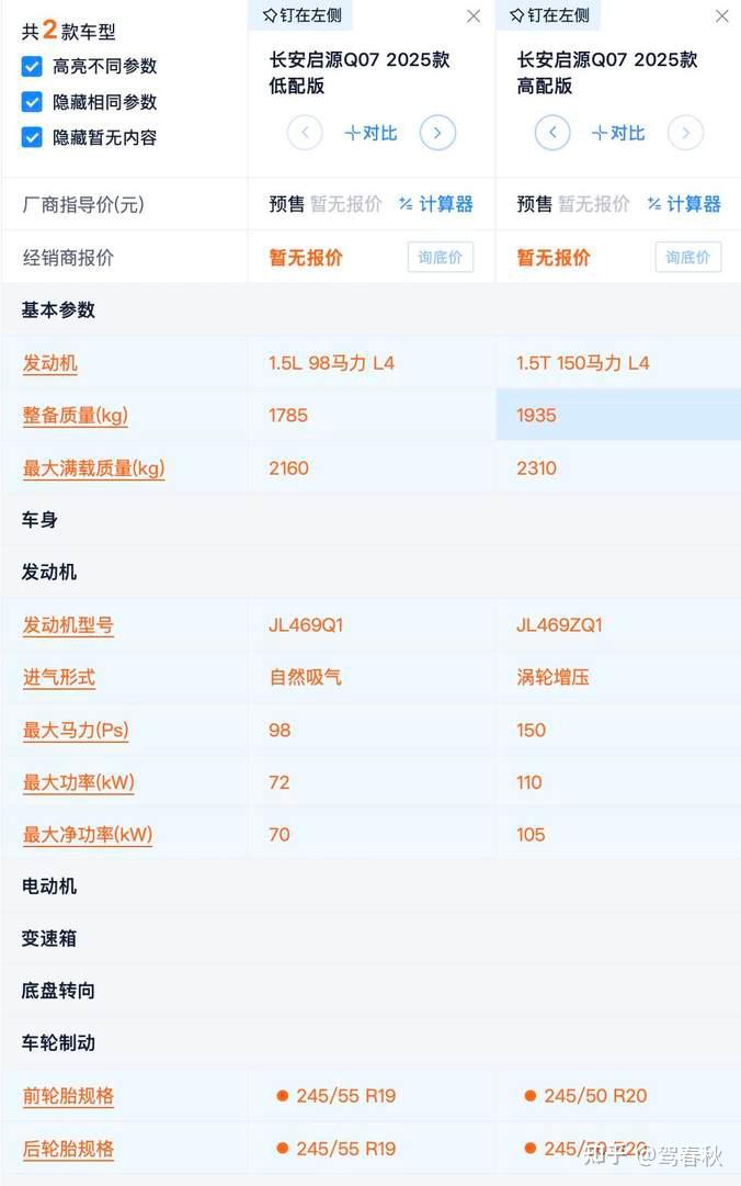 启源Q07正式亮相 配1.5L插混系统+魔毯悬架 高低配车型有何差异？ - 知乎