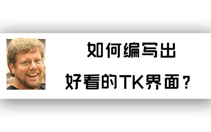 Python GUI编程：tkinter 关于 ttkbootstrap 的使用 - 知乎