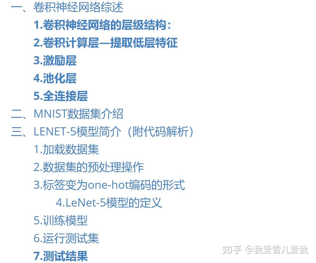 神经网络应用——LENET-5模型对MNIST数据集进行分类（附代码解析） - 知乎