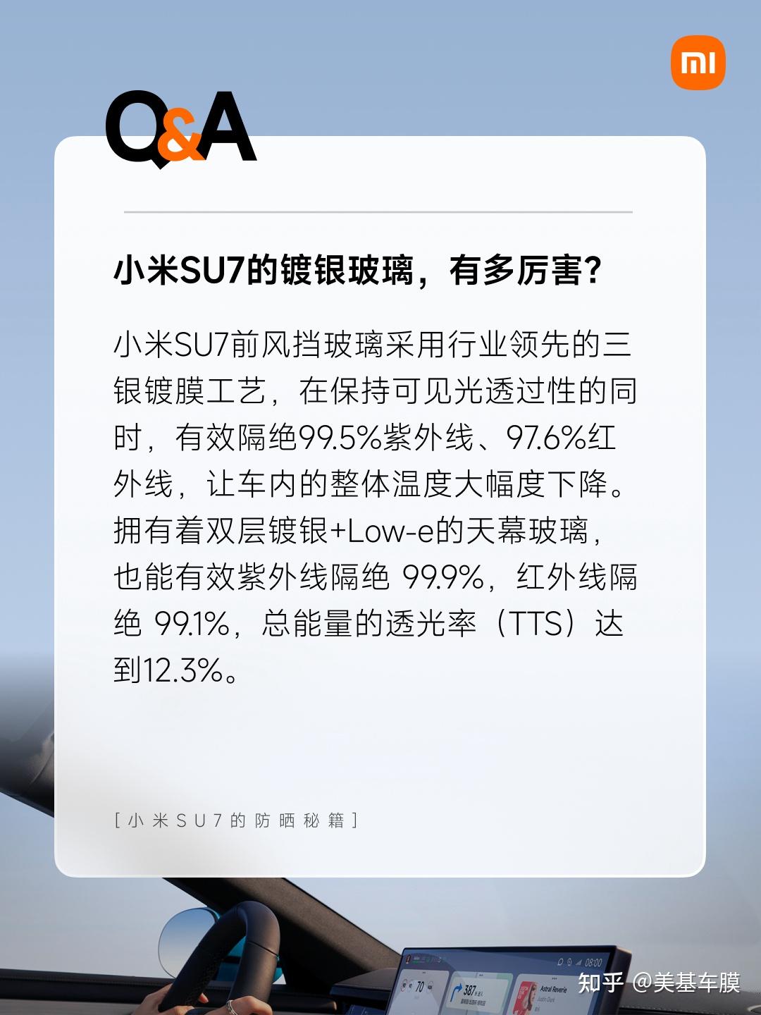 小米SU7要不要贴隔热膜？ - 知乎