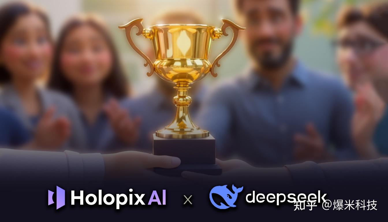 Holopix AI × DeepSeek：智能提示词再进化，助力游戏创作者打造梦想世界！ - 知乎