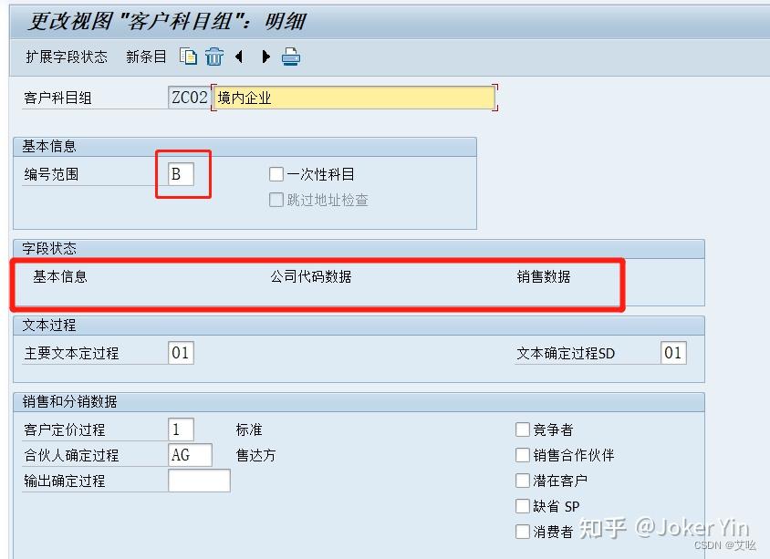 SAP S/4 HANA BP配置 - 知乎
